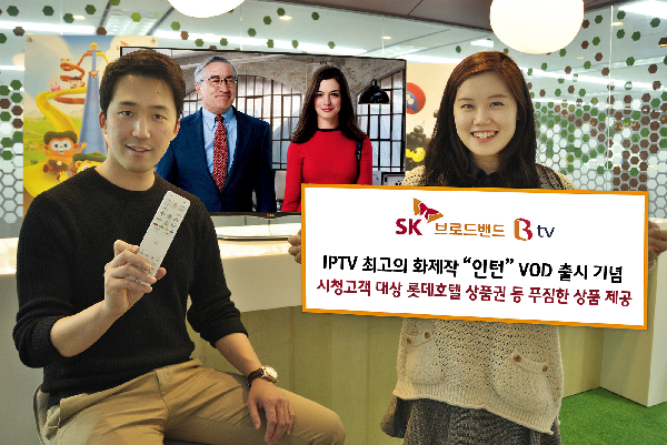 SKB, 영화 ‘인턴’ VOD 론칭 이벤트