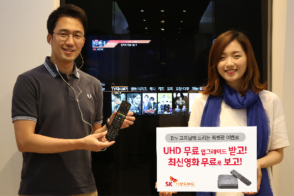 SK브로드밴드, B tv UHD 무료 업그레이드 이벤트