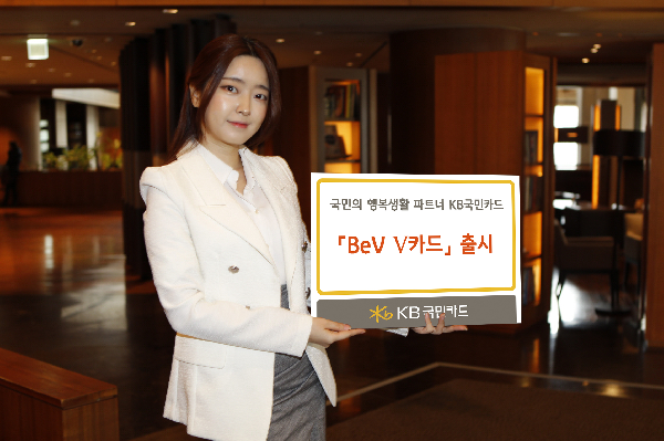 KB국민카드, 프리미엄 카드 ‘BeV Ⅴ카드’ 출시
