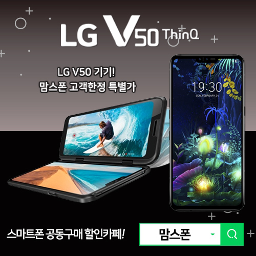 '맘스폰' LG V50 사전예약 혜택공개 및 갤럭시S10 5G, S10, S10 플러스, S10E 특별할인 프로모션 열어