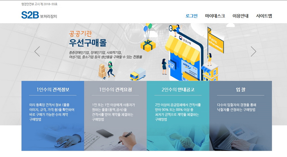 부산시교육청, 'S2B(학교장터) 청렴계약 우수기관' 선정