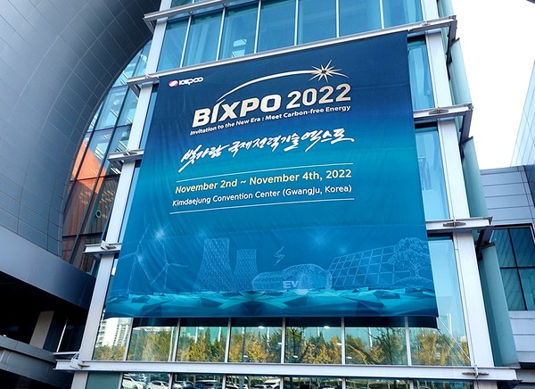 [BIXPO 2022] 에너지 위기 시대··· 흔들리는 국내 경제 안보