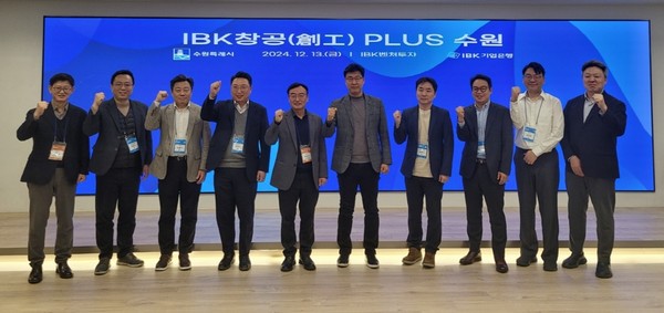 수원시·IBK기업은행, 공동 ‘IBK창공PLUS수원’ 개최