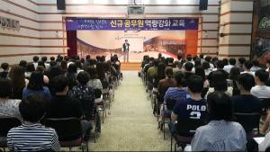 포항시 정책기획단· 신규공무원 대상 역량강화교육