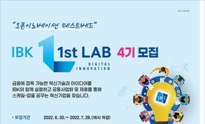 혁신 테스트베드 ‘IBK 1st Lab’ 선발